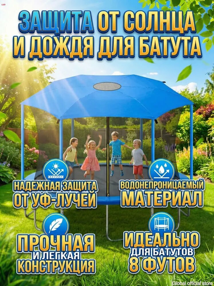 Солнцезащитный козырек для батута: водонепроницаемый, УФ-защита, для диаметров 6-12 футов