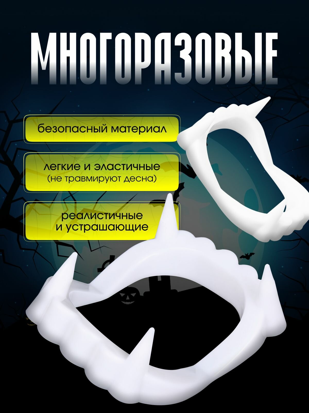 Клыки вампира — фото 1