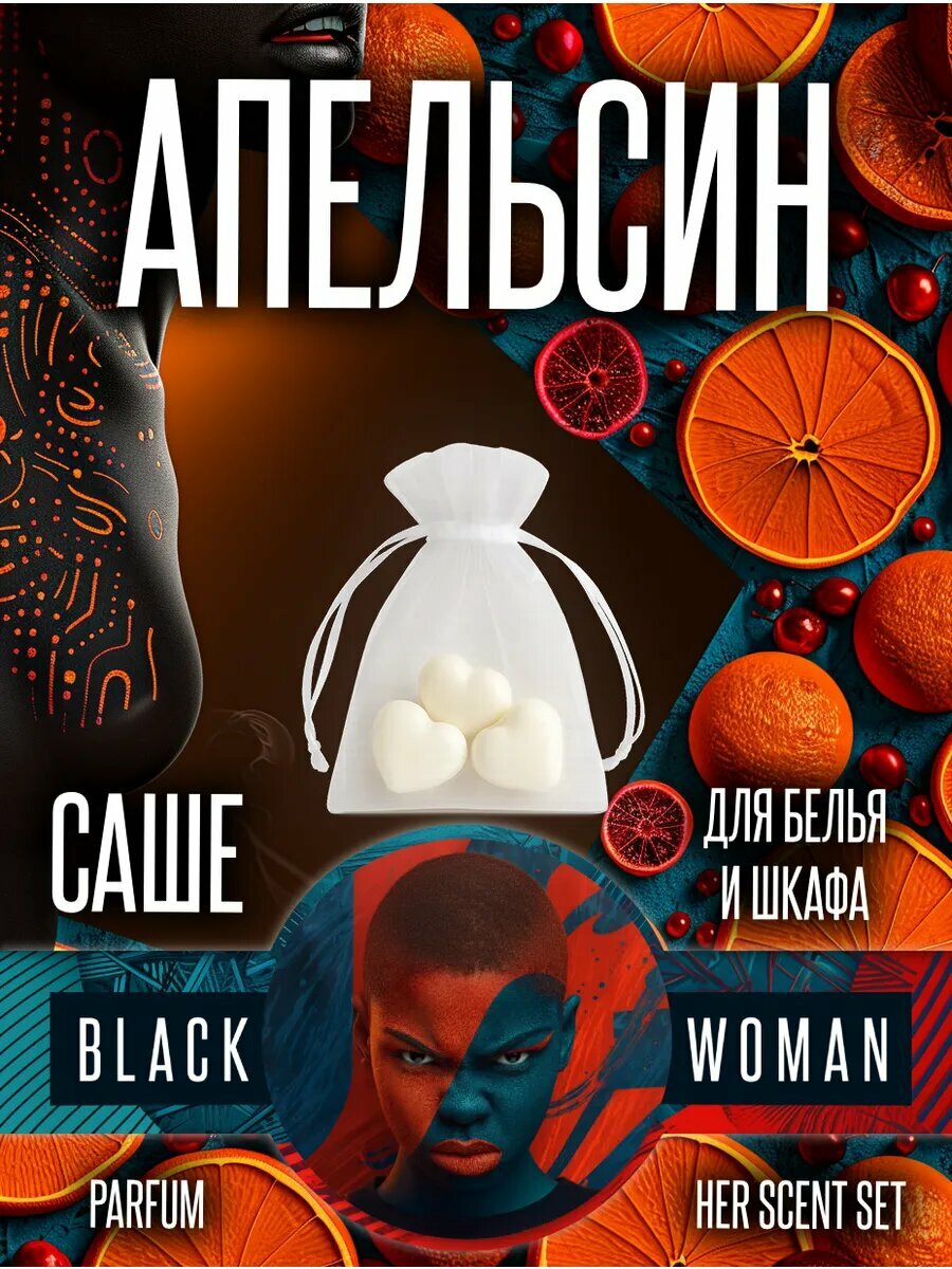 Саше в индивидуальной упаковке апельсин
