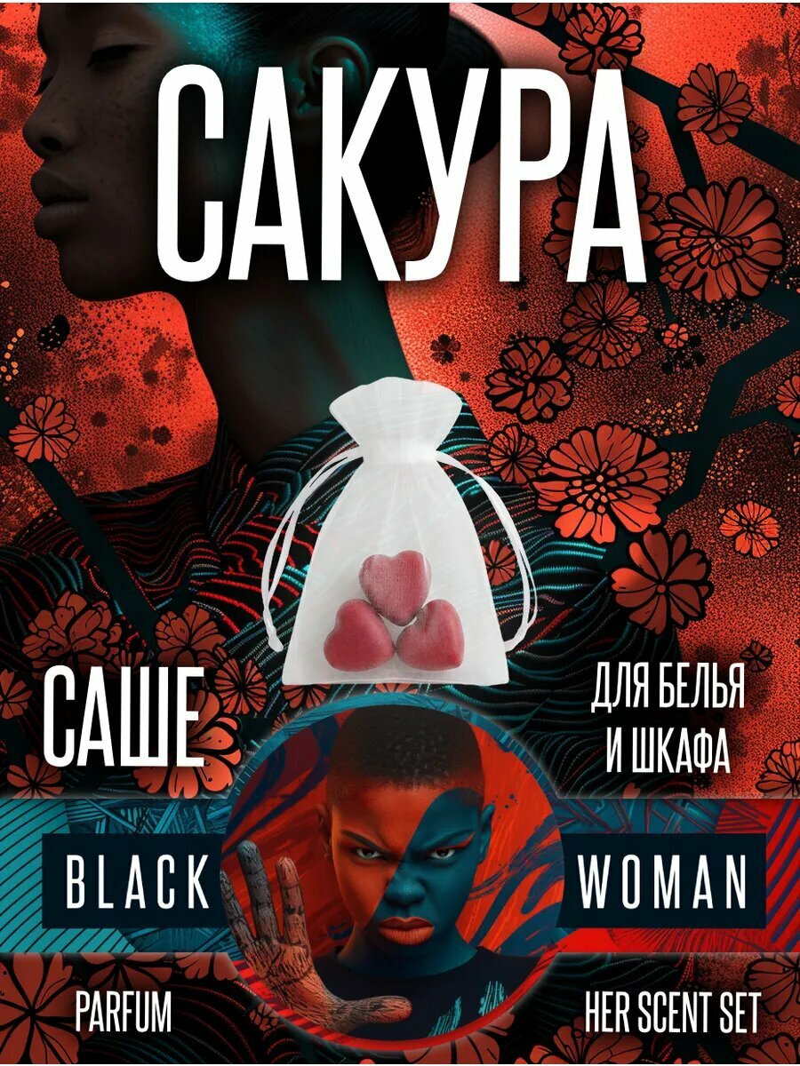 Ароматические саше для белья сакура