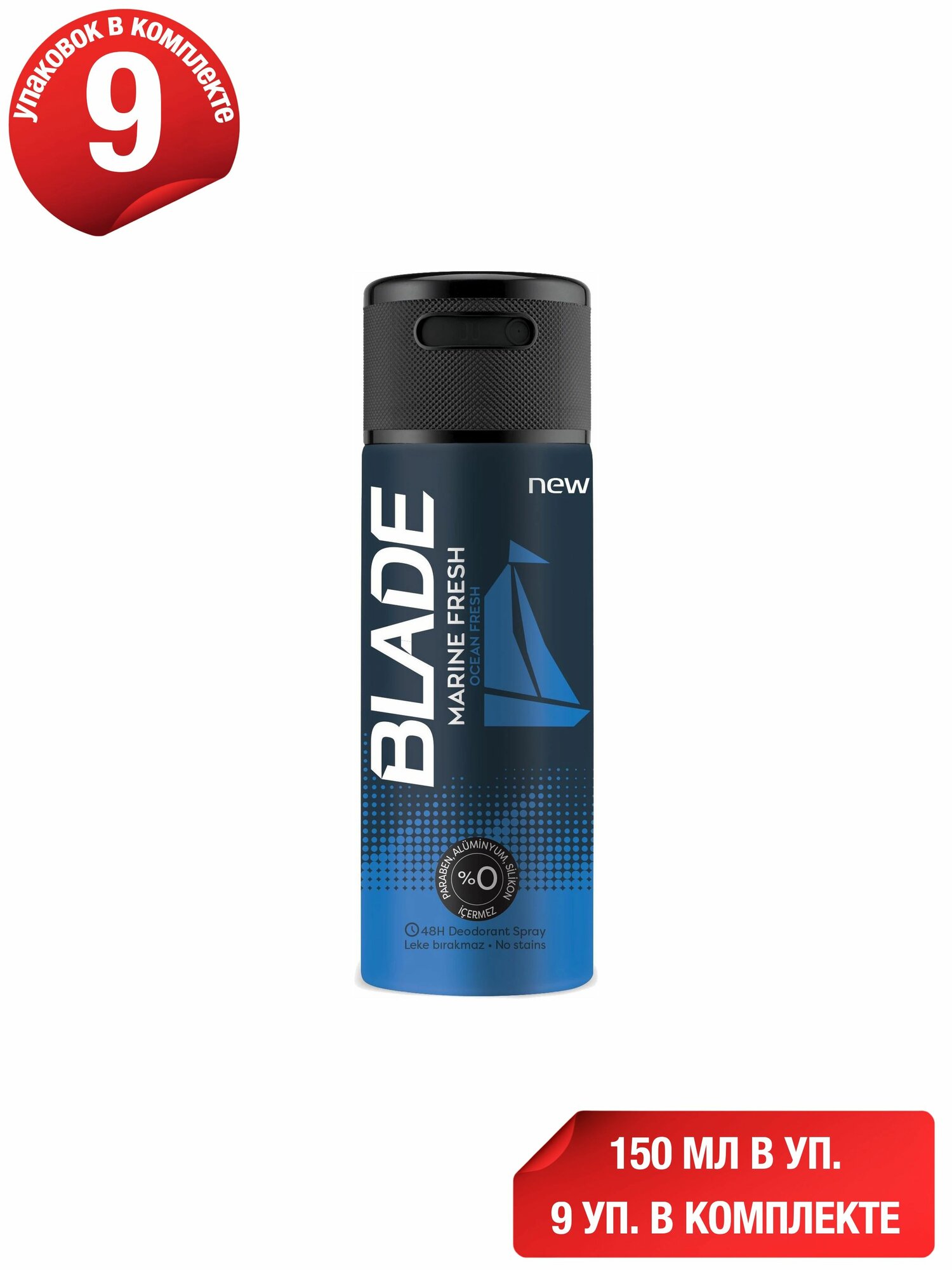 Дезодорант аэрозоль для тела Blade Deo marine fresh мужской 150 мл, набор: 9 штук
