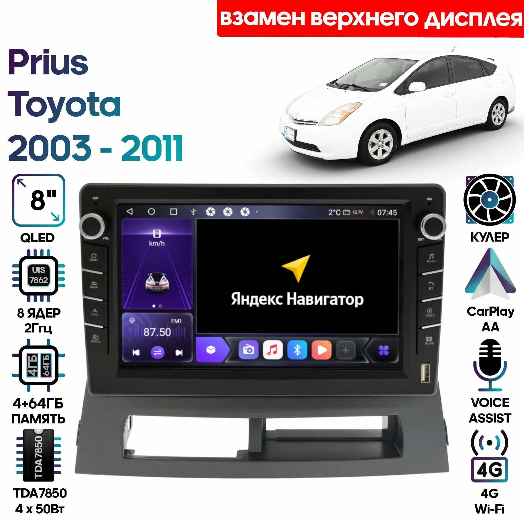 Магнитола Toyota Prius 2003 - 2011 взамен верхнего дисплея / 9 дюймов с кнопками, 4/64GB, 8 ядер, DSP, 4G, Android 10 / Wide Media