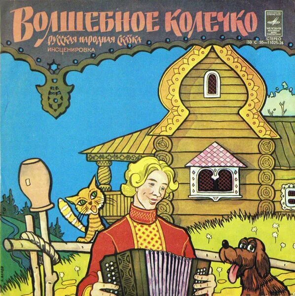 Various - Волшебное Колечко EX-