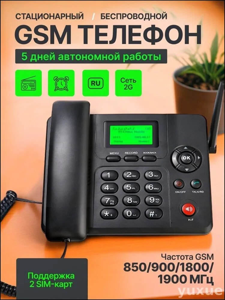 Стационарный беспроводной GSM телефон, 5 дней автономной работы, поддержка 2 SIM