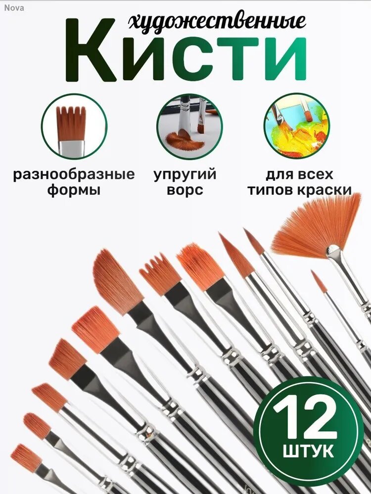 Набор кистей для рисования Ассорти, Веерная № 2, 4, 12 шт.