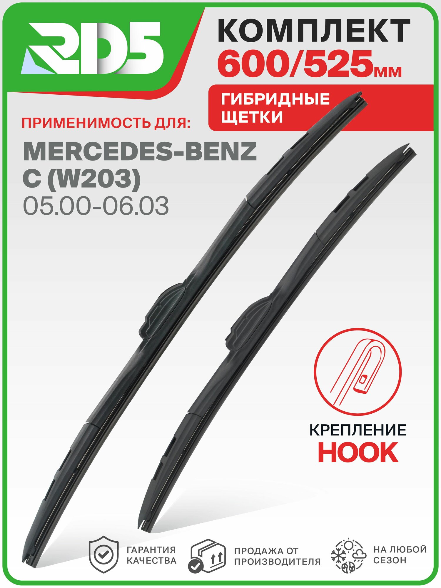 IX600525-k7. Дворники Mercedes-Benz C W203 05.00-06.03. Комплект гибридных щеток стеклоочистителя Mercedes-Benz C; Мерседес-Бенз Ц