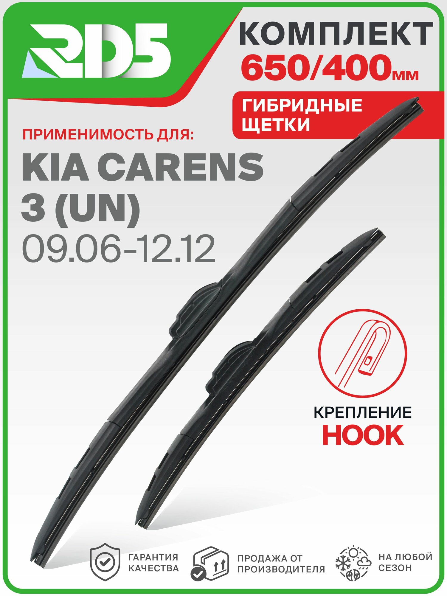 IX650400-k26. Дворники Kia Carens 3 (UN) 09.06-12.12, Комплект гибридных щеток стеклоочистителя Киа Каренс 3