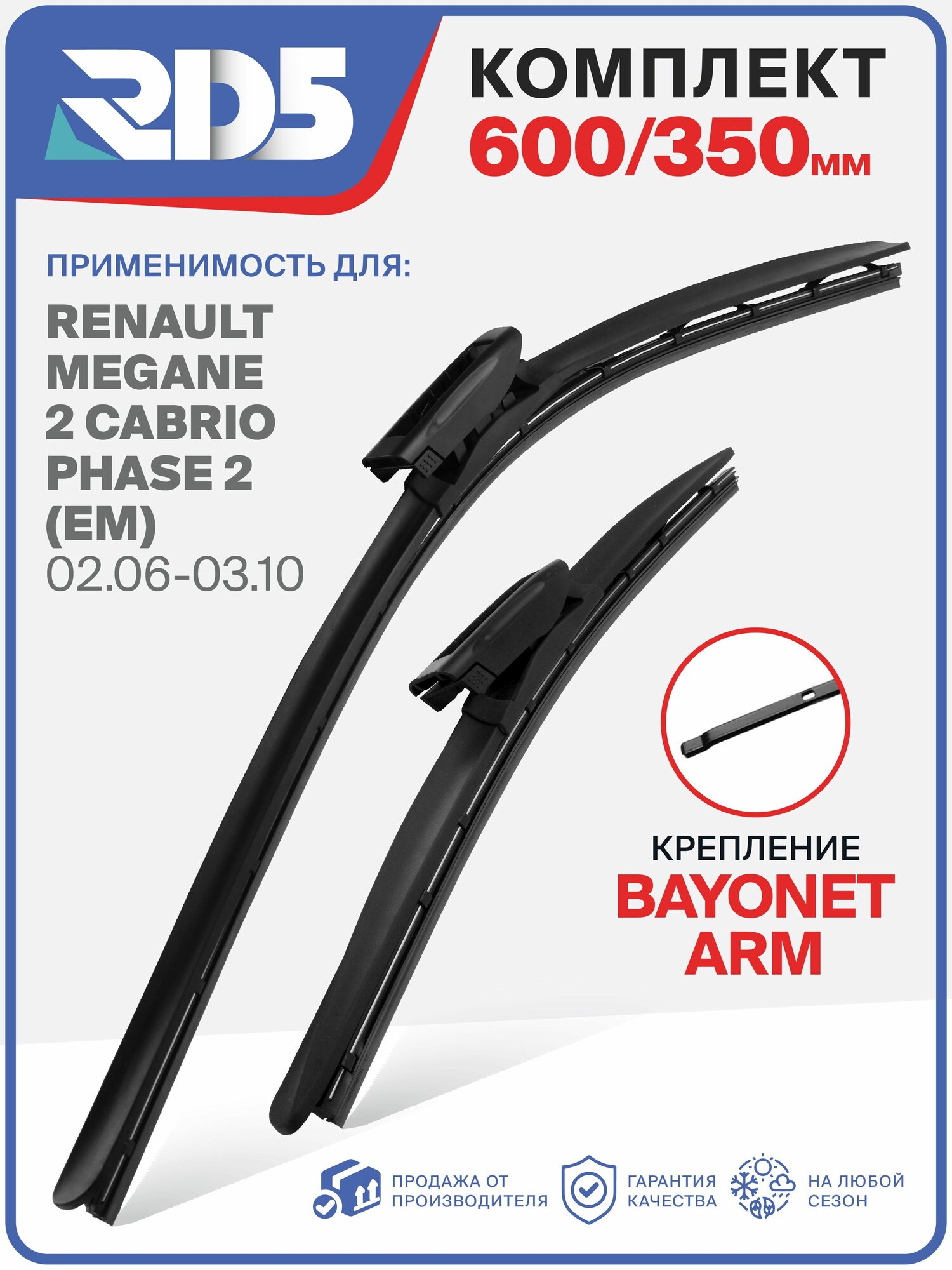 3E600350bayonetarm-k1. Дворники Renault Megane 2 Cabrio Phase 2 (EM) 02.06-03.10. Комплект бескаркасных щеток стеклоочистителя Рено Меган 2 Кабрио Фаза 2