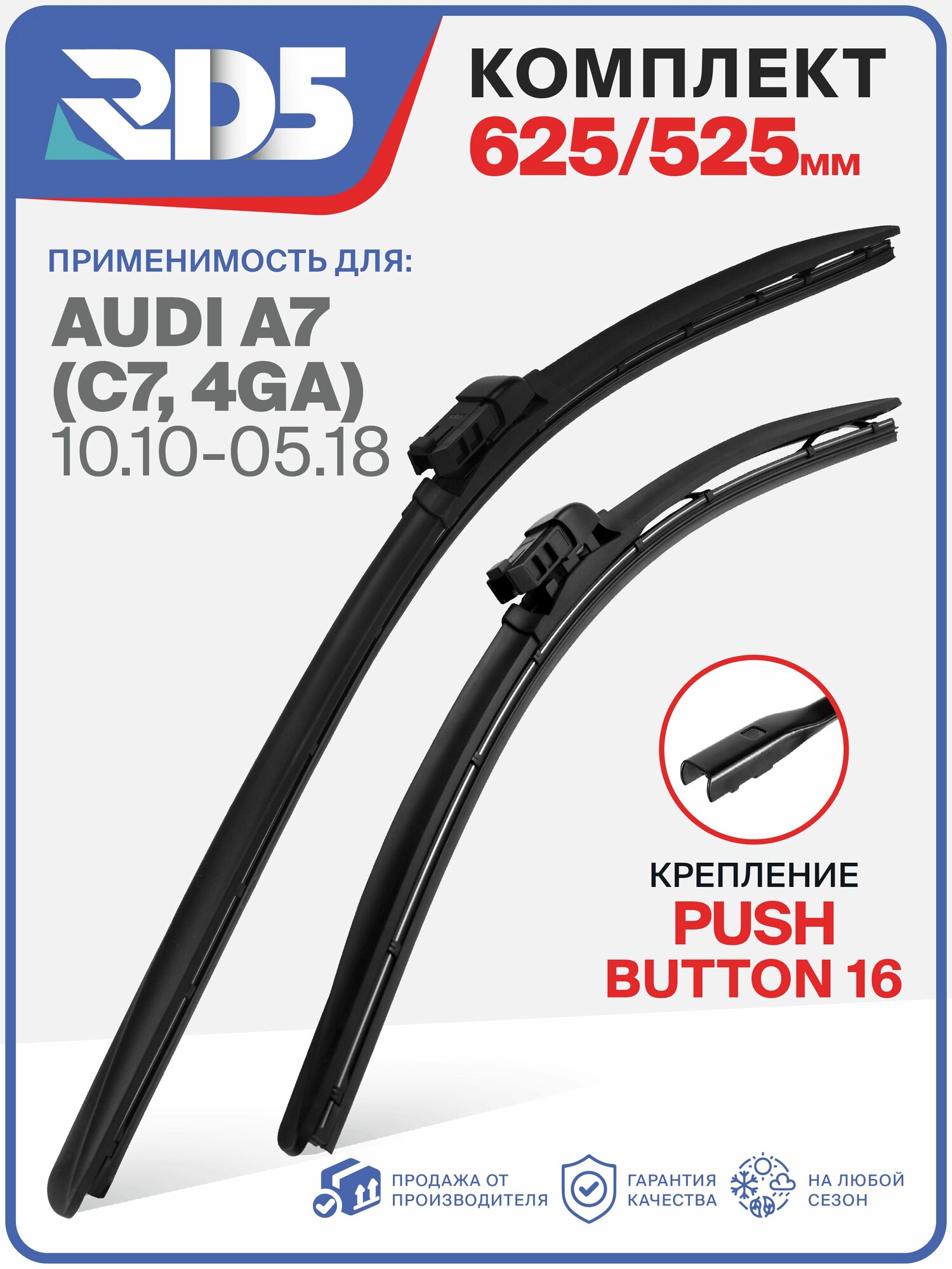 3E625525pushbutton16-k3. Дворники AUDI A7 (C7, 4GA) 10.10-05.18. Комплект бескаркасных щеток стеклоочистителя RD5 дворники на AUDI A7; Ауди А7