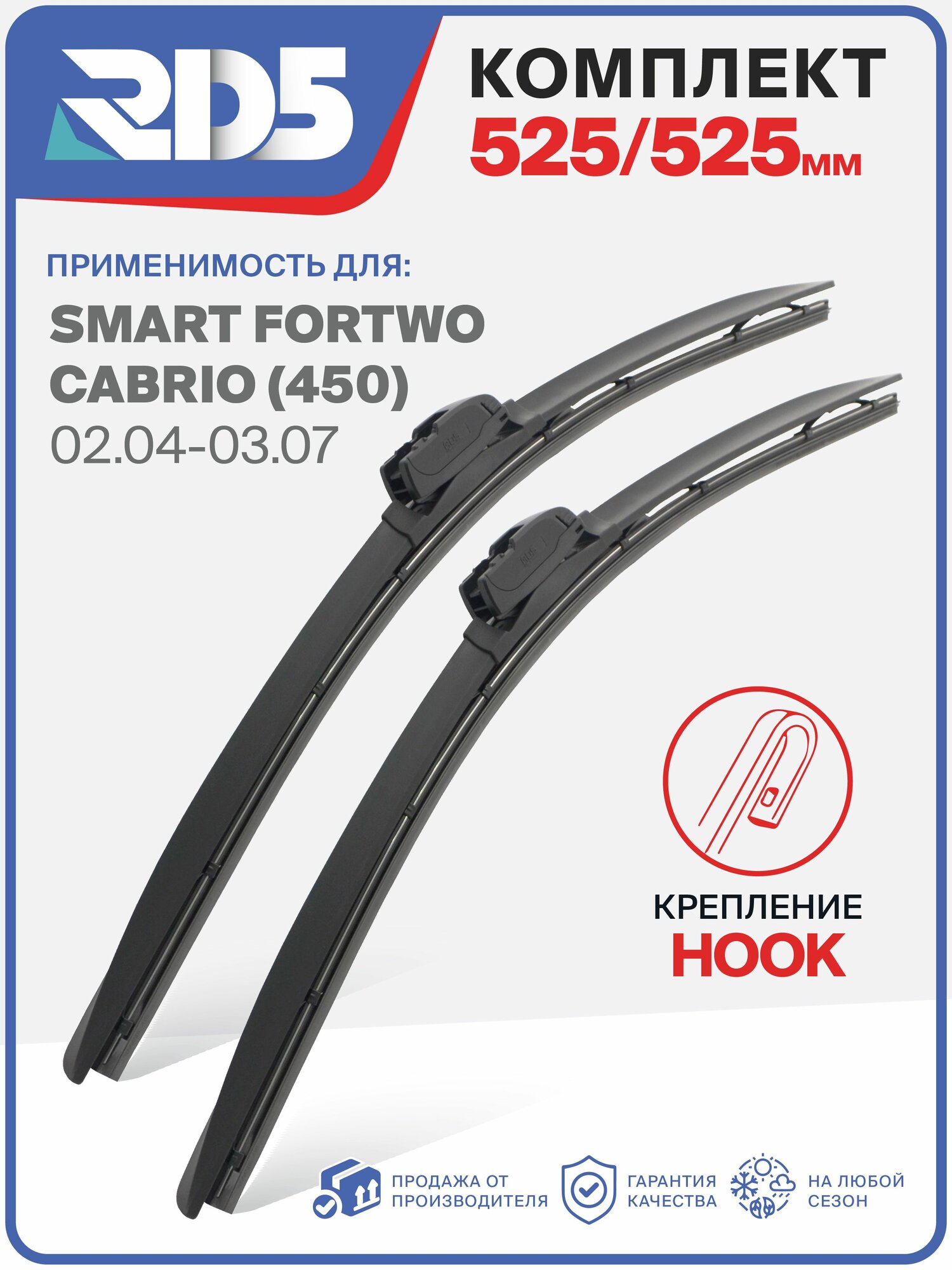 3E525525-k17. Дворники Smart Fortwo Cabrio (450) 02.04-03.07. Комплект бескаркасных щеток стеклоочистителя Смарт Форту Кабриолет