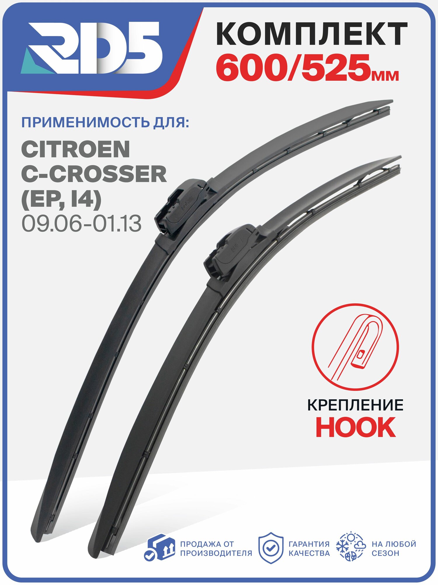 3E600525-k25. Дворники Citroen C-Crosser (EP, I4) 09.06-01.13. Комплект бескаркасных щеток стеклоочистителя Citroen C-Crosser; Ситроен Ц-Кроссер