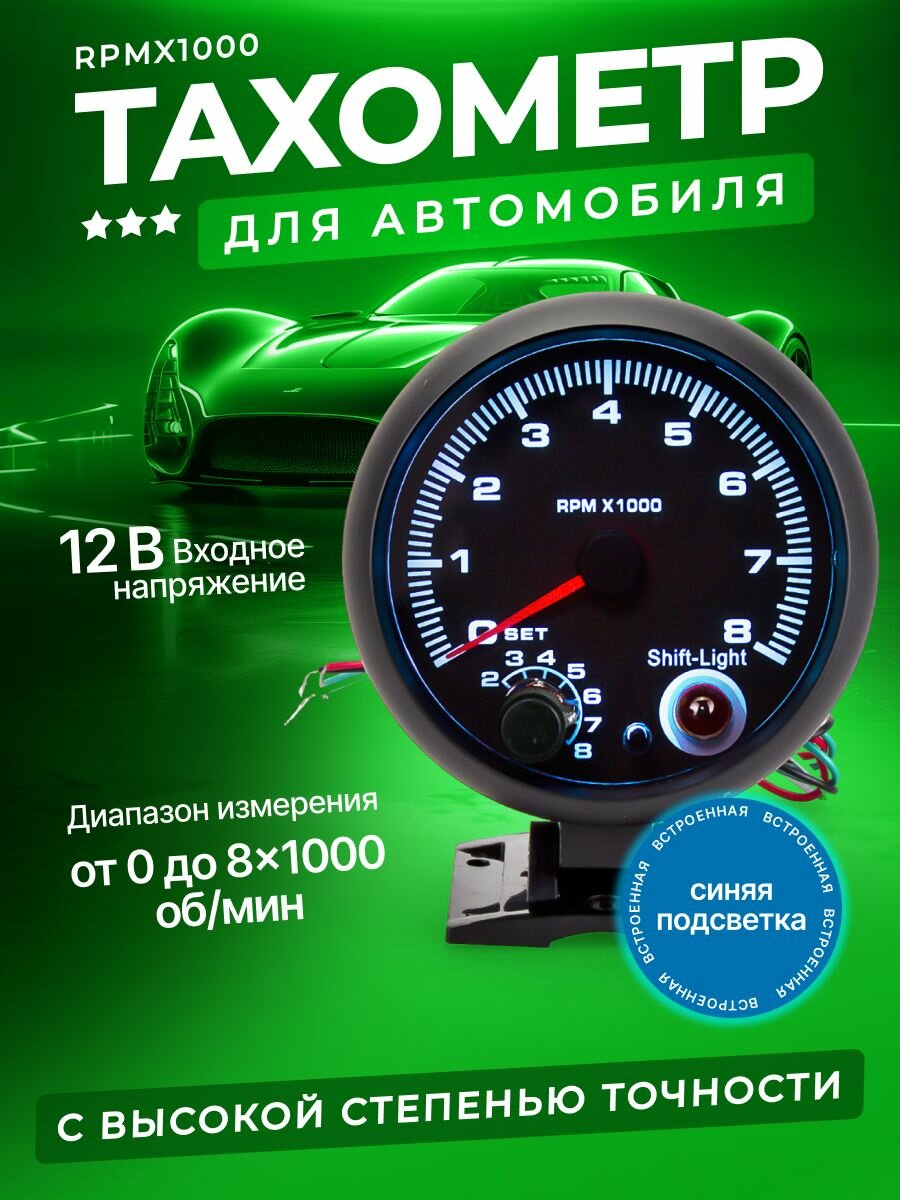 Тахометр спортивный выносной для автомобиля RPMx1000