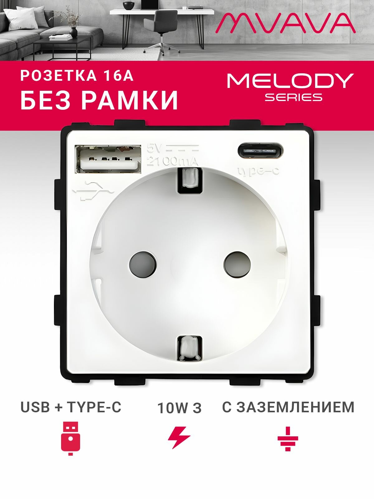 Механизм розетки (без рамки) с Usb/Type-C АC, цвет белый