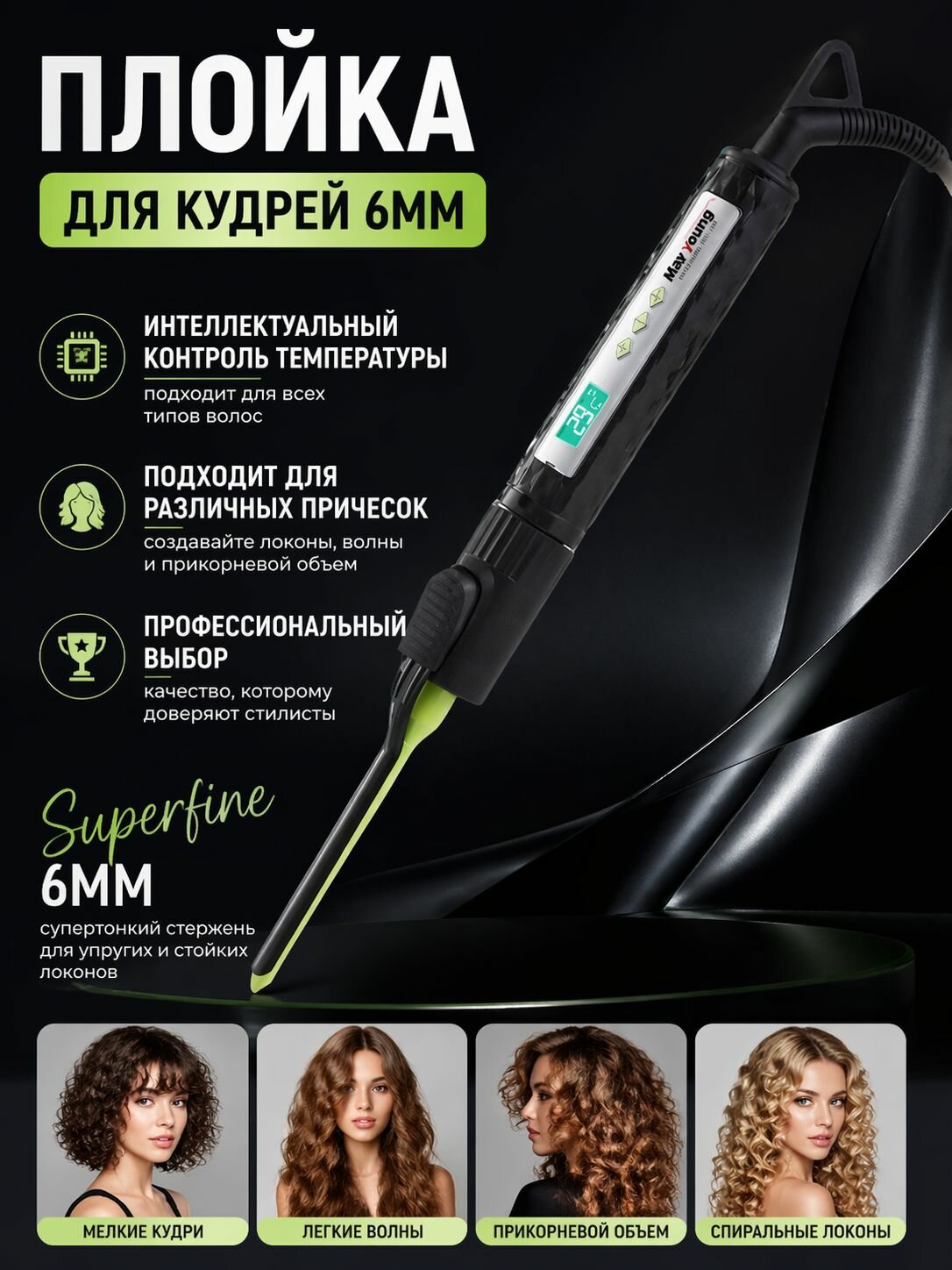 Мини-плойка 6 мм для кукол BJD и OB11, Стайлер для кастома и ооак с регулировкой температуры
