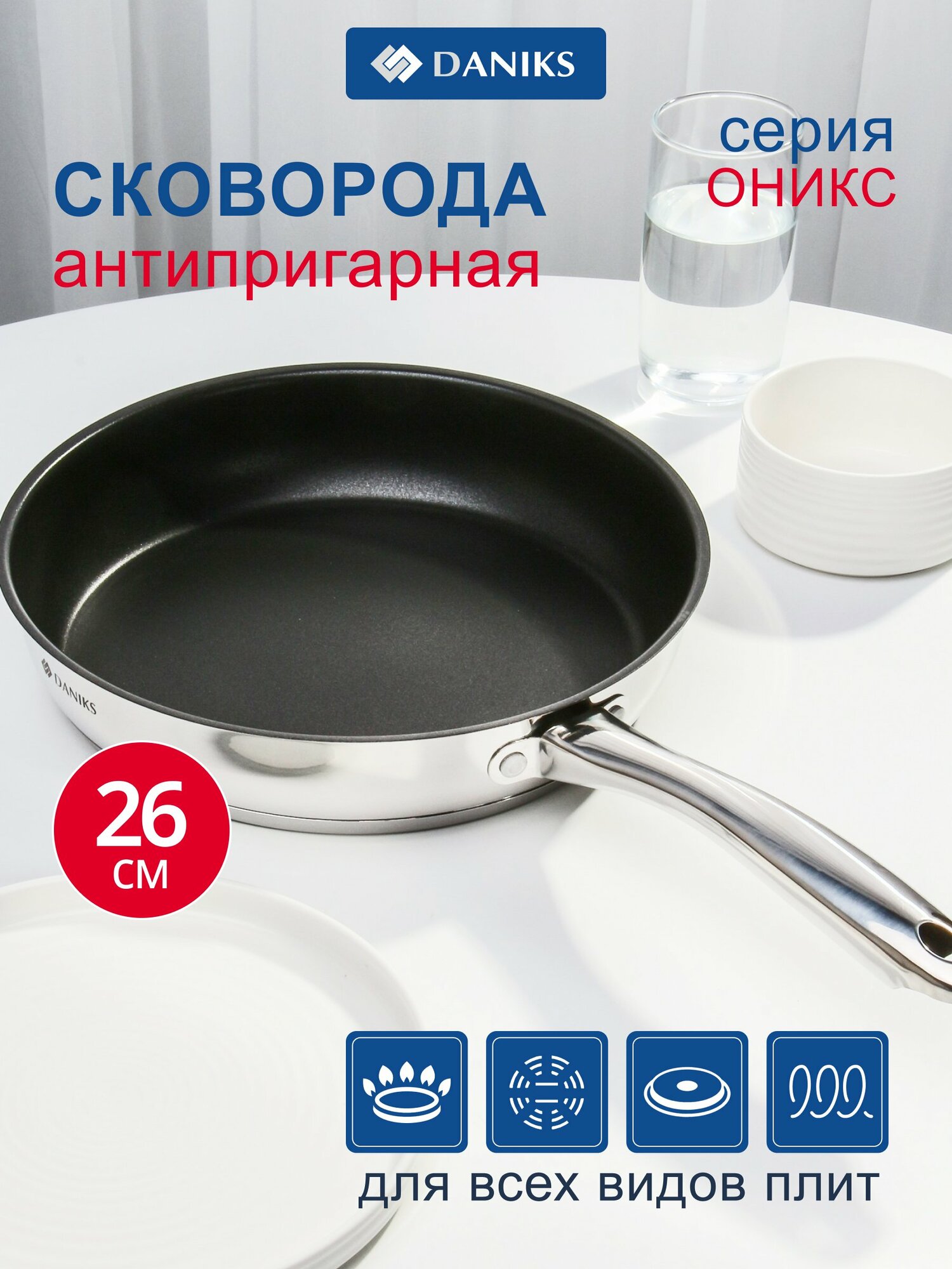 Сковорода Daniks Оникс 26 см из нержавеющей стали с антипригарным покрытием для индукционных и газовых плит FP-B015-26