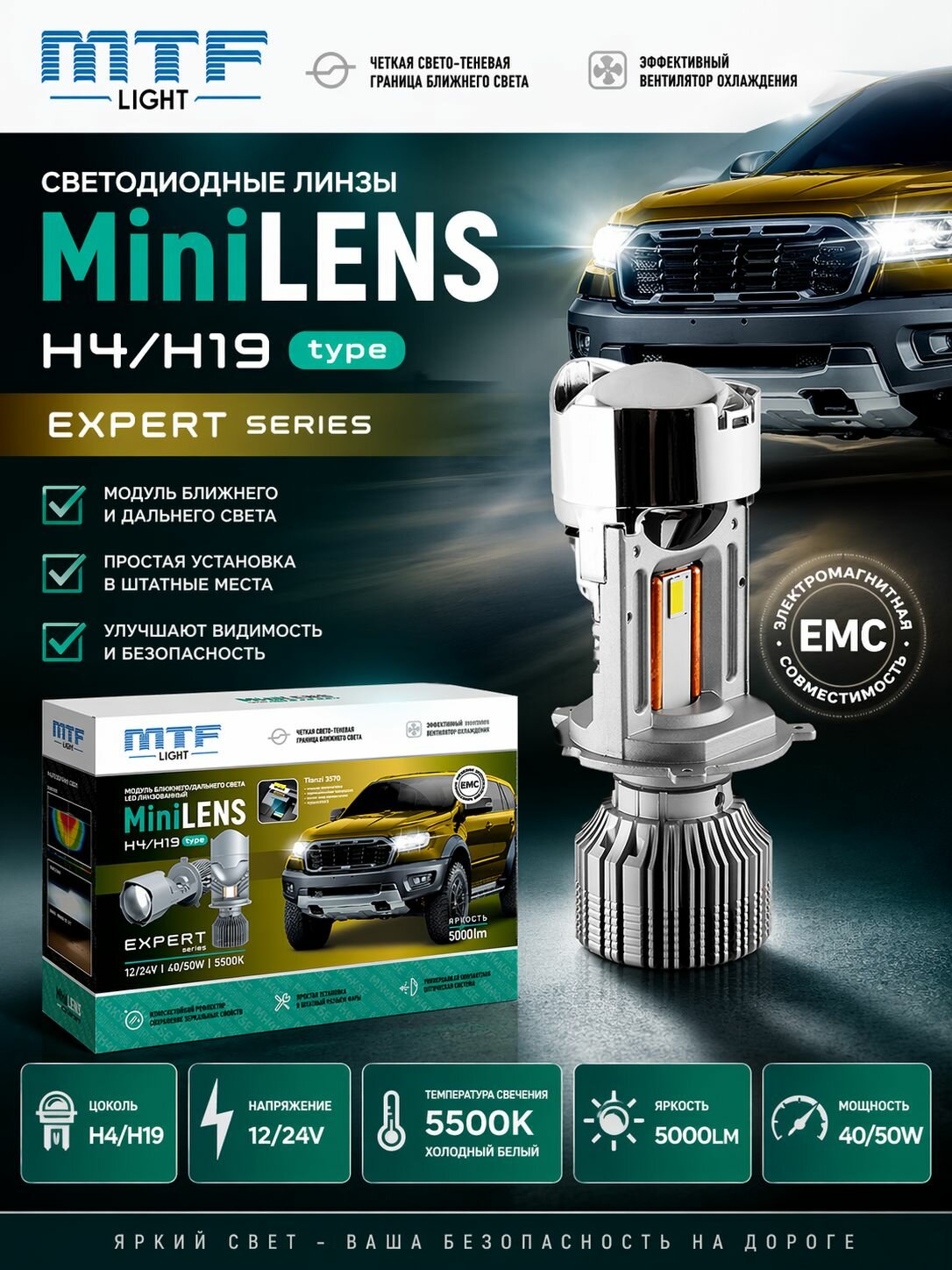 Светодиодные автомобильные линзы H4 H19 2шт MTF LIGHT серии MiniLENS EXPERT