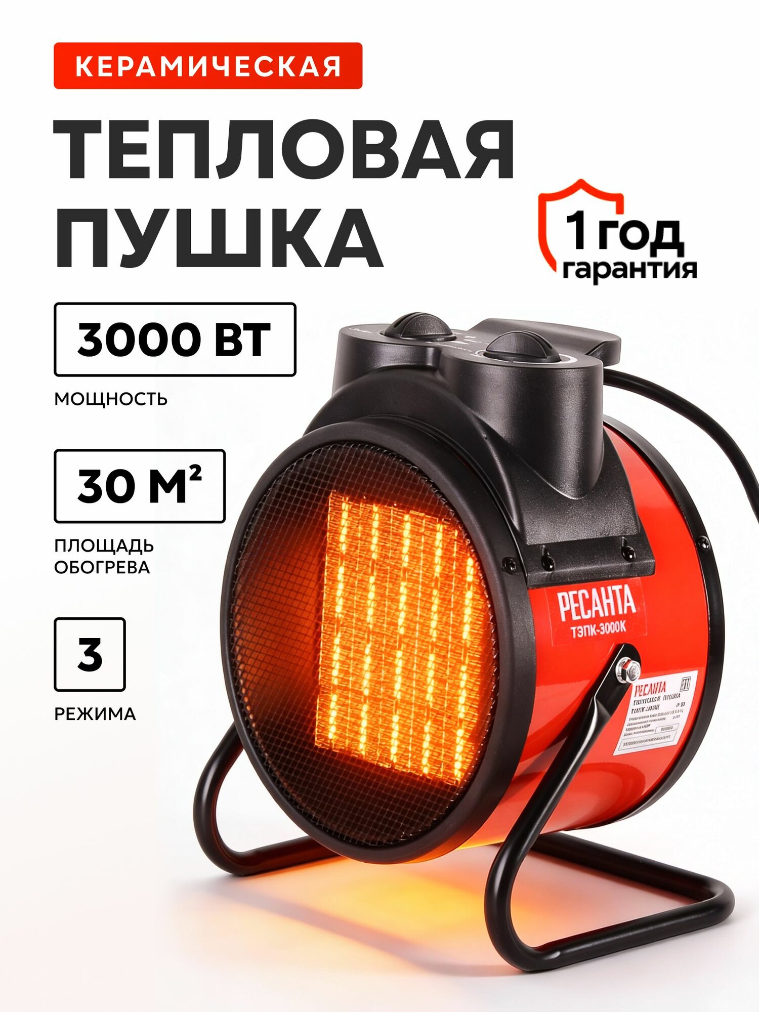 Пушка тепловая, керамика, Ресанта ТЭПК-3000K