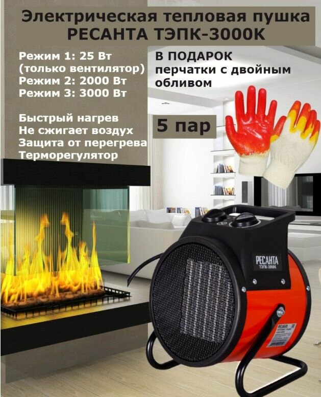 Ресанта Тепловая пушка Электрическая, 3000Вт, 67/1/27