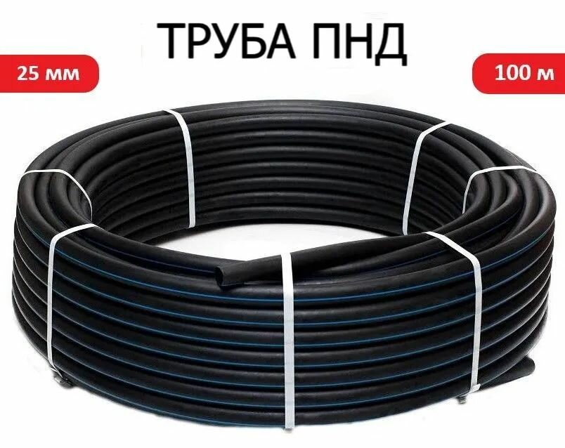 Труба ПНД 25 мм х 100 метров (2 мм стенка) водопроводная