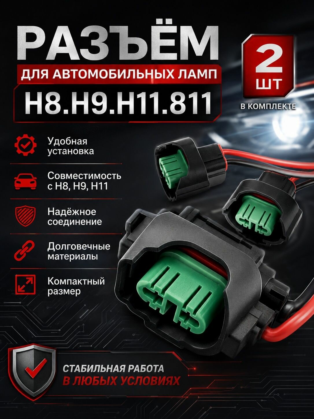 WITAS Цоколь автомобильной лампы, арт. 01033, 2 шт.