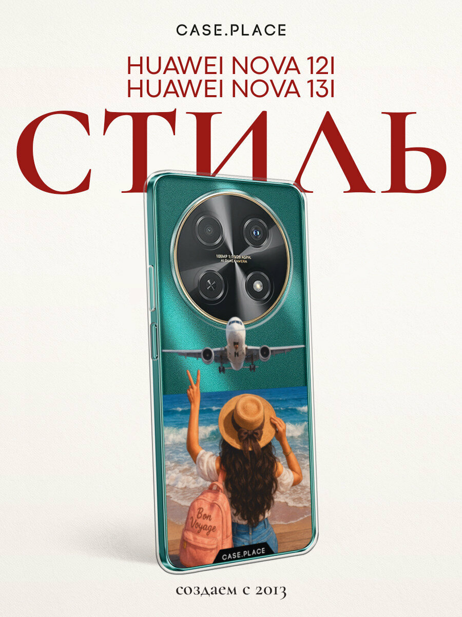 Чехол на Huawei Nova 12i/Nova 13i / Хуавей Нова 12i/Нова 13i с принтом "Bon Voyage", прозрачный