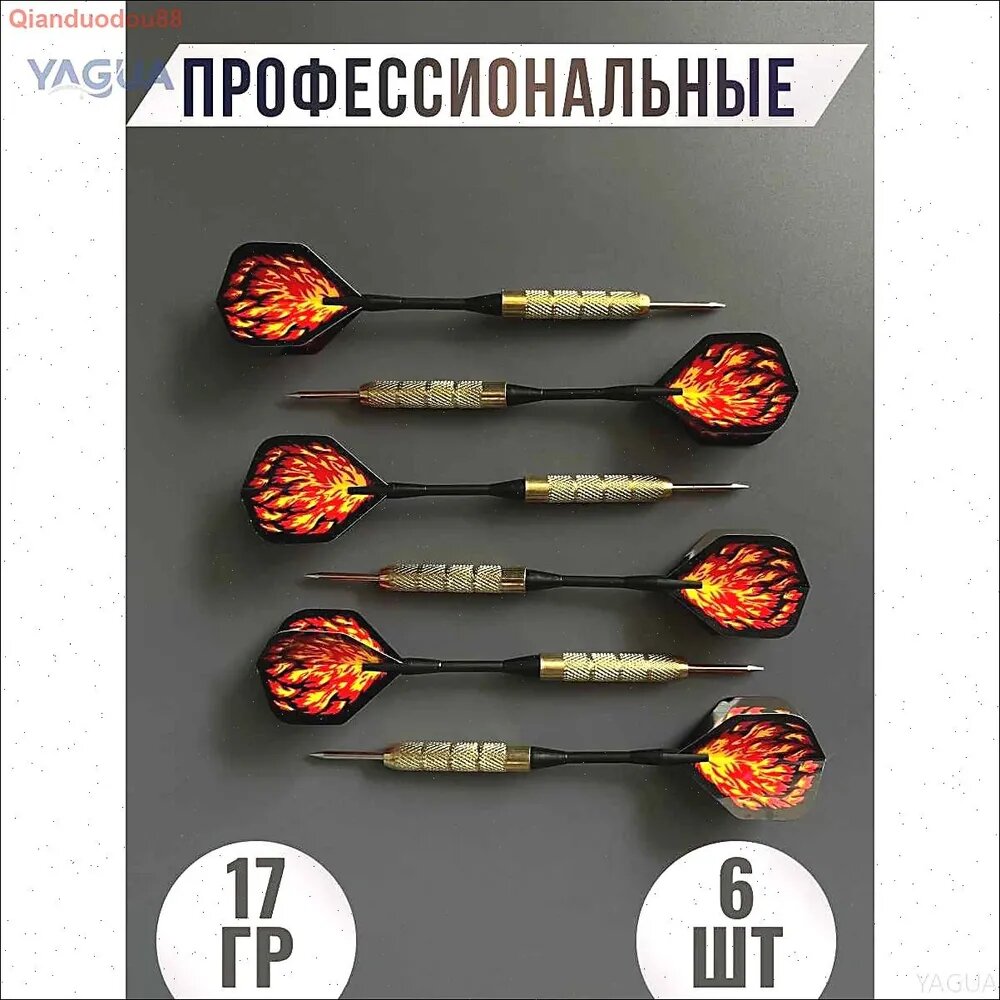 Дротики