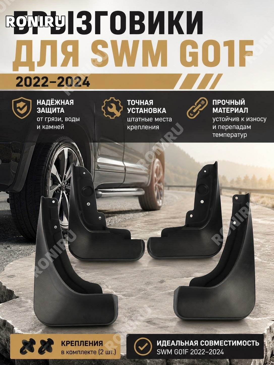 Брызговики для SWM Big Tiger2022-2024, пластиковая защита кузова от грязи с двумя клипсами для установки на автомобиль