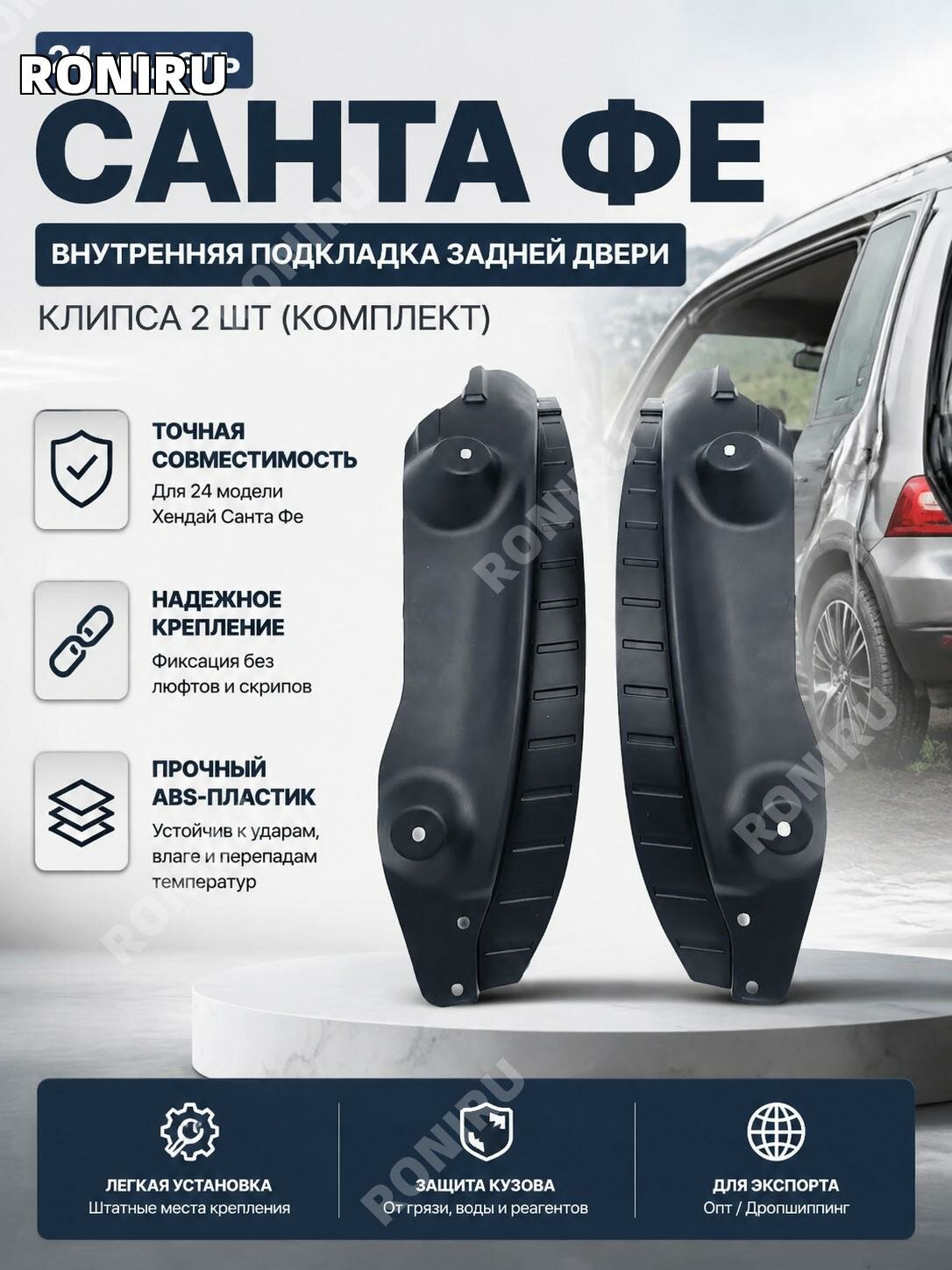 Задние внутренние подкрылки для Hyundai Santa Fe2024, пластиковая защита дверей от грязи с2 клипсами в комплекте