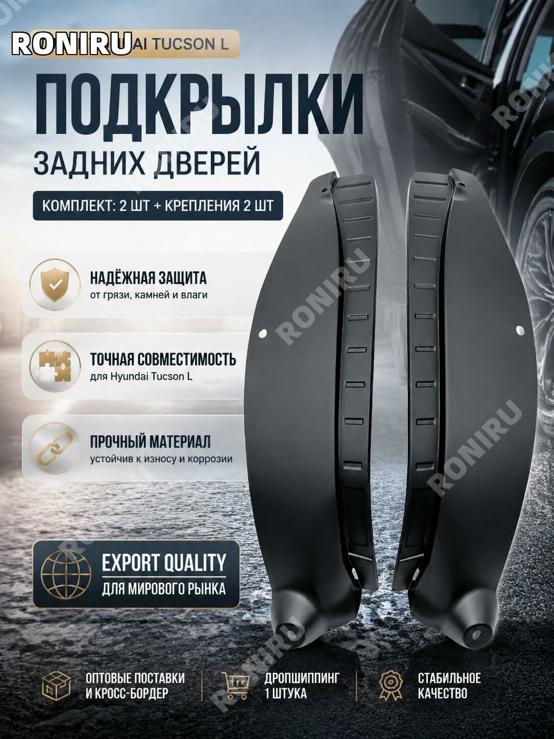 Подкрылки задних дверей для Hyundai Tucson L, пластиковая внутренняя защита от грязи с крепежными клипсами в комплекте