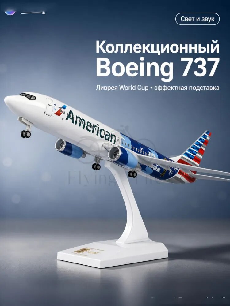 Модель самолета American Airlines Боинг 737, 30 см, FIFA 2026