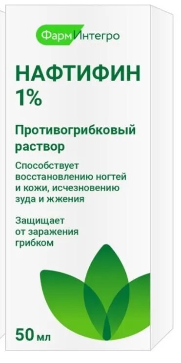 Противогрибковый раствор Нафтифин 1% ФармИнтегро 50мл