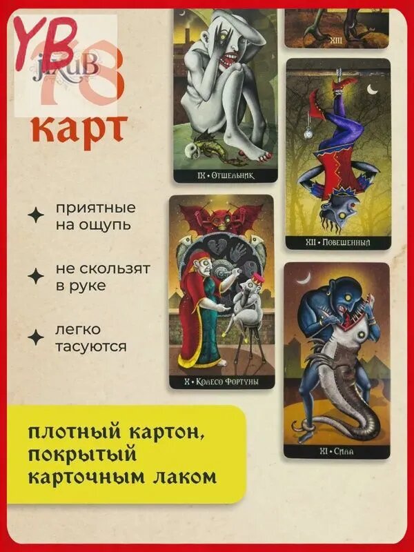 Карты Таро — фото 1
