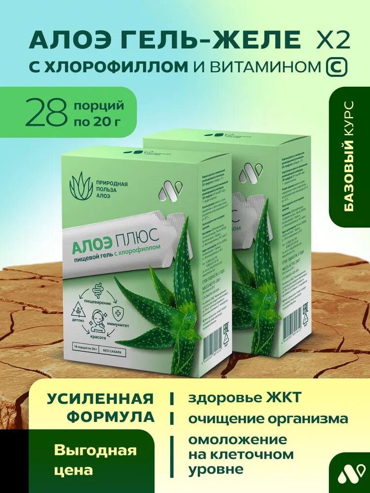 Алоэ вера питьевой гель и хлорофилл для похудения, детокса, улучшения работы ЖКТ и кишечника
