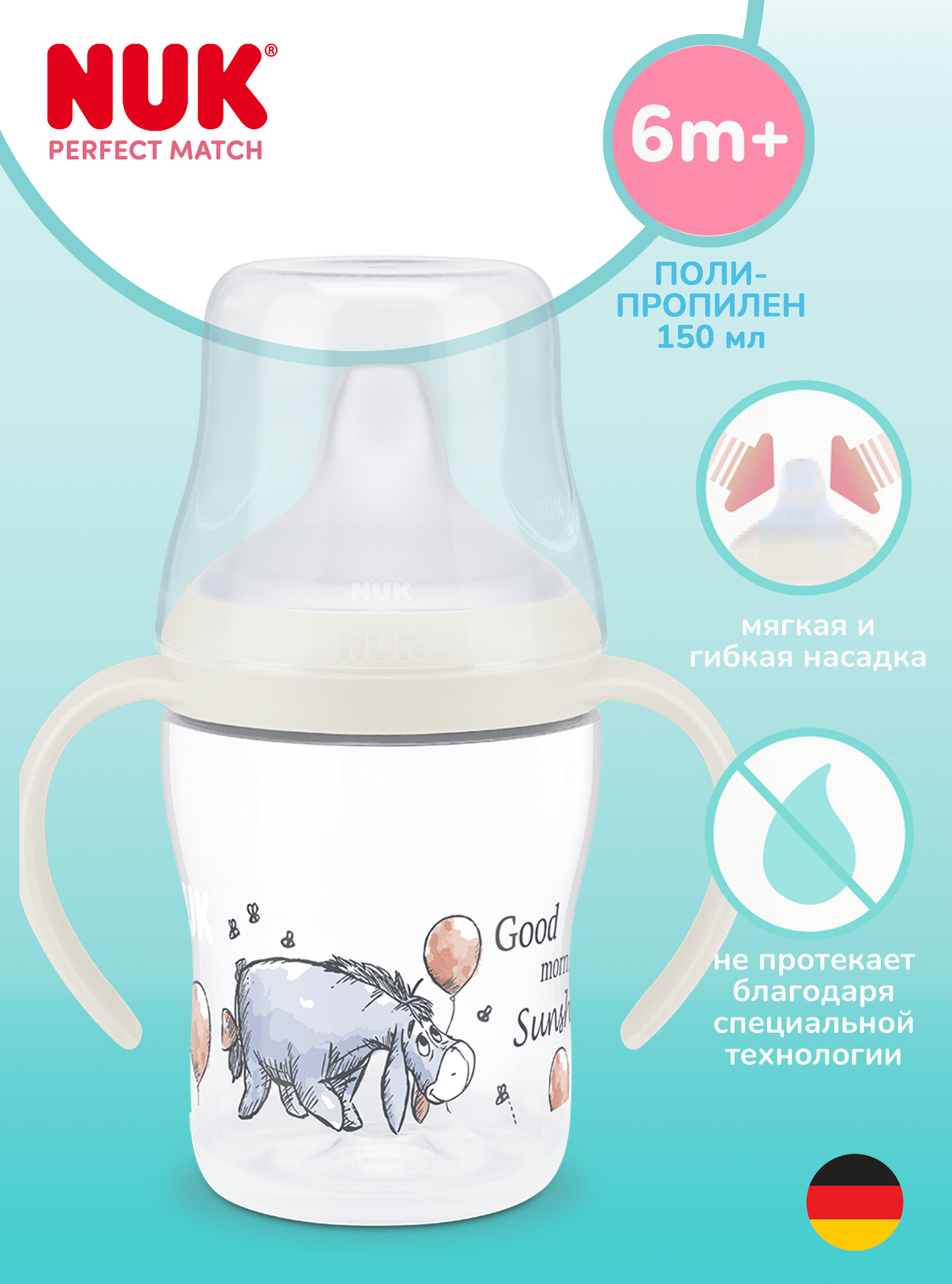 Бутылочка обучающая 150 мл с 6 месяцев NUK PERFECT MATCH NIGHT из полипропилена