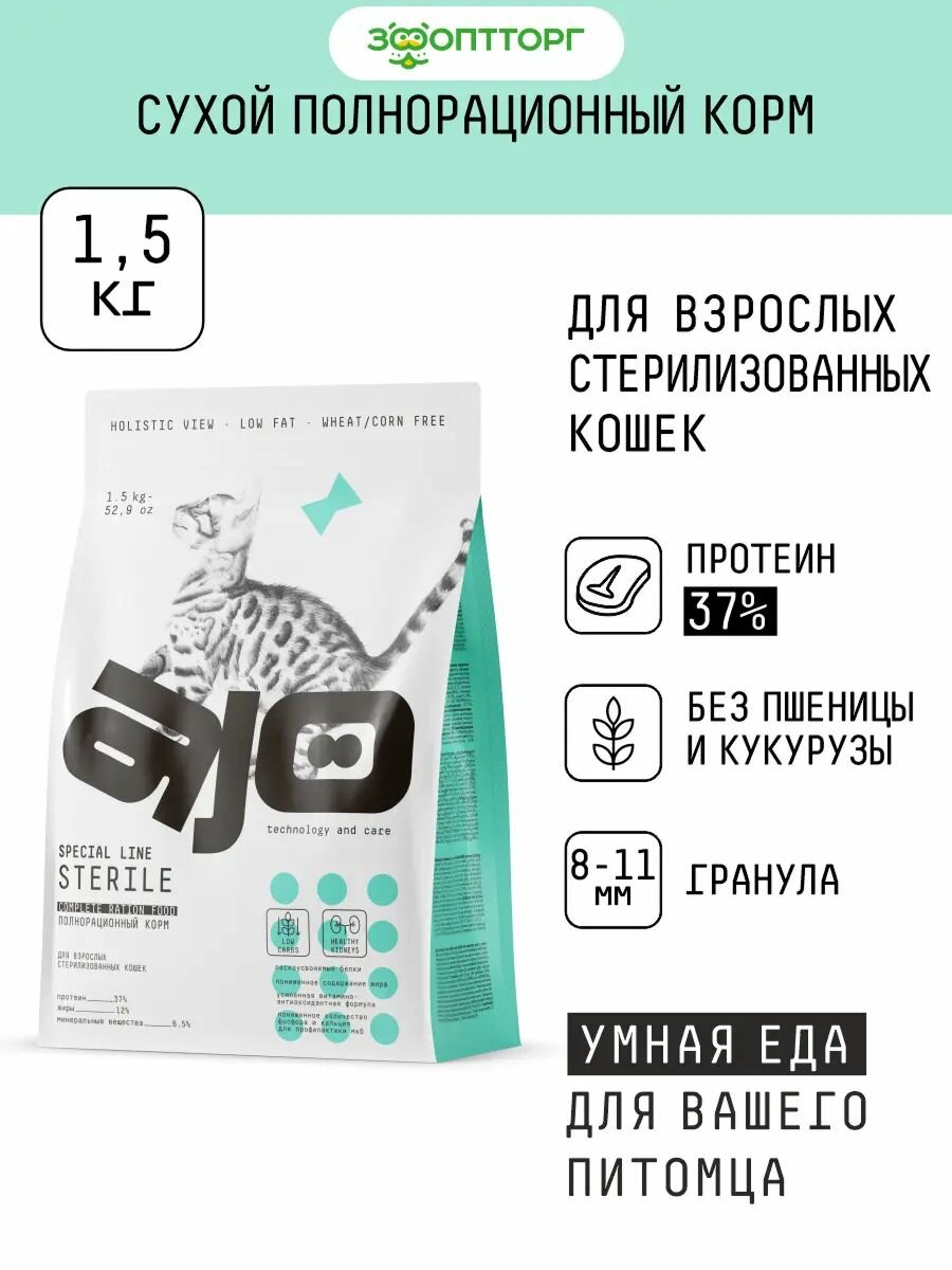 Сухой корм AJO Sterile полнорационный для стерилизованных кошек с курицей и уткой, 1,5 кг