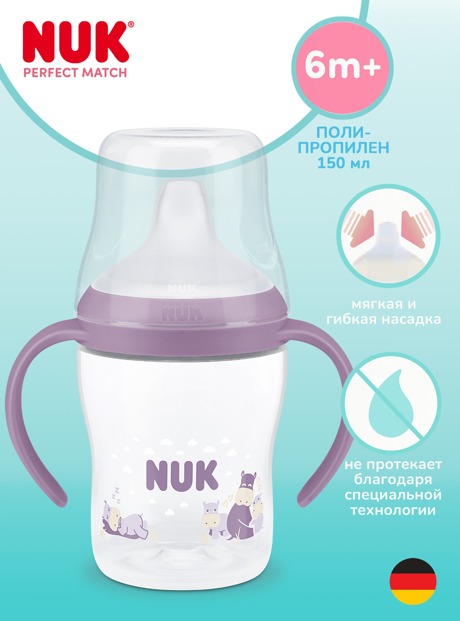 Бутылочка обучающая 150 мл с 6 месяцев NUK PERFECT MATCH NIGHT из полипропилена