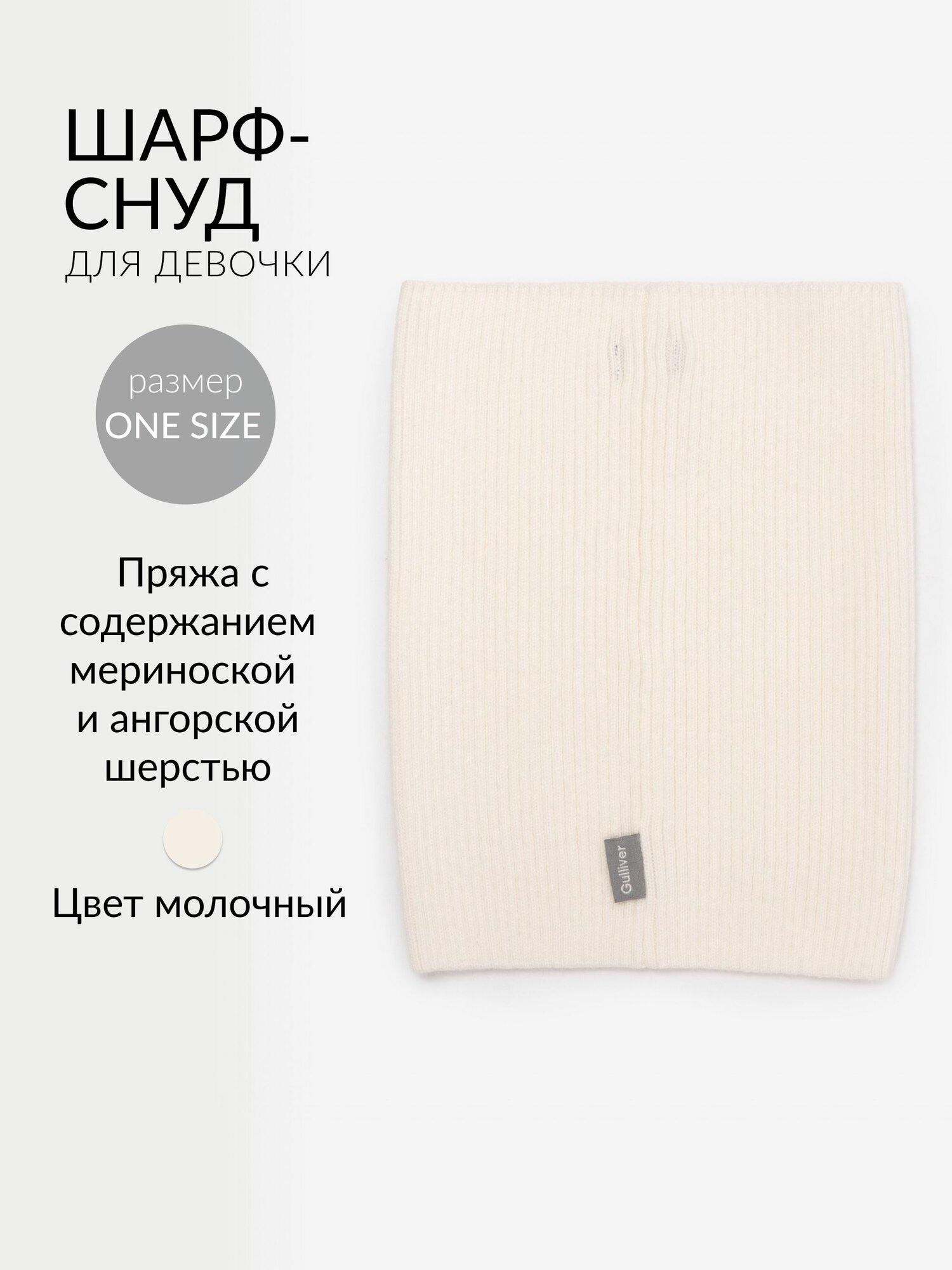 Снуд для женщин