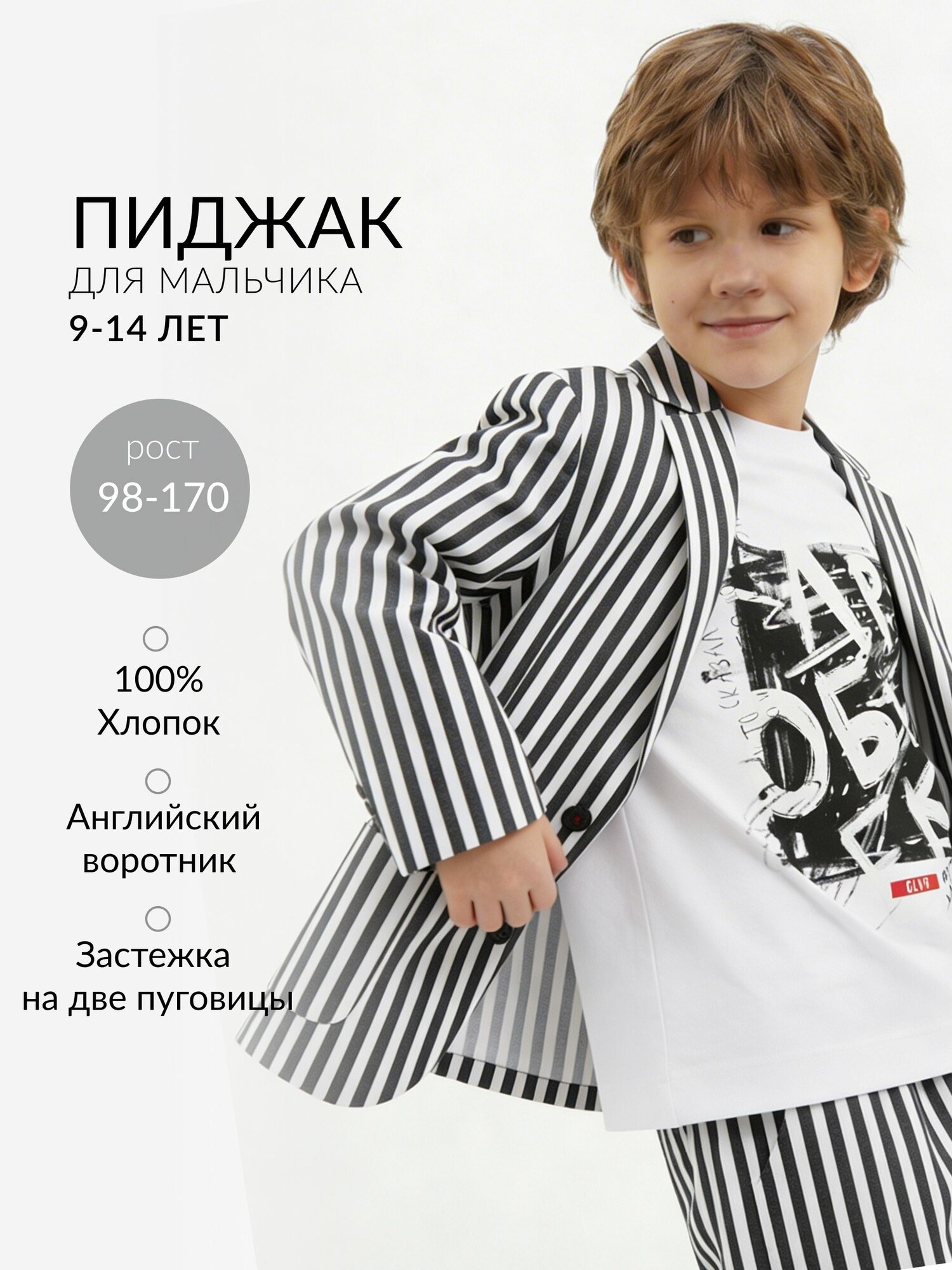 Пиджак