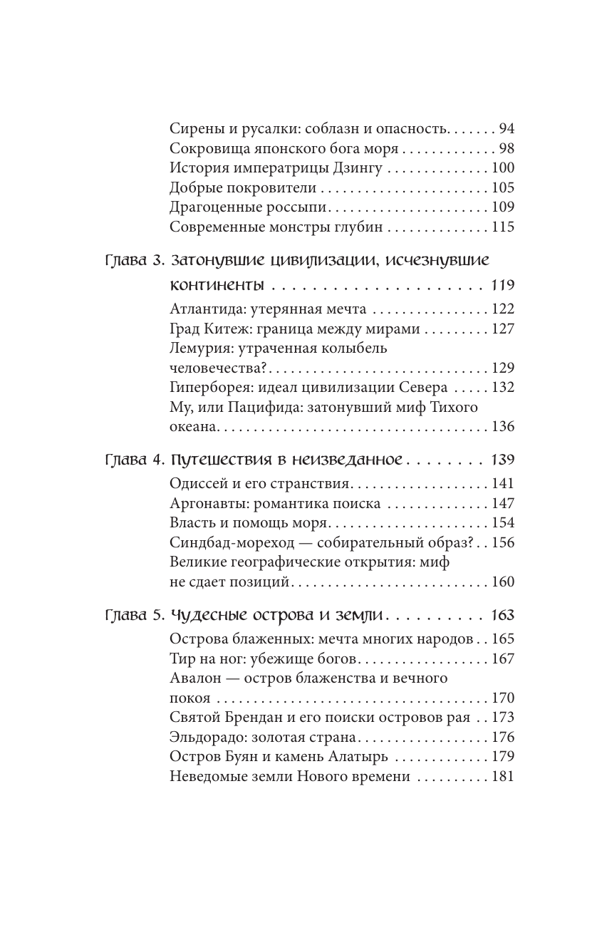 Мифы о море — фото 1