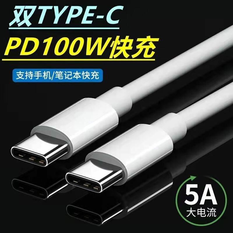 100 Вт двойная линия быстрой зарядки C для линии зарядки Apple 15 Huawei ipadPD двойная линия передачи данных typectoc