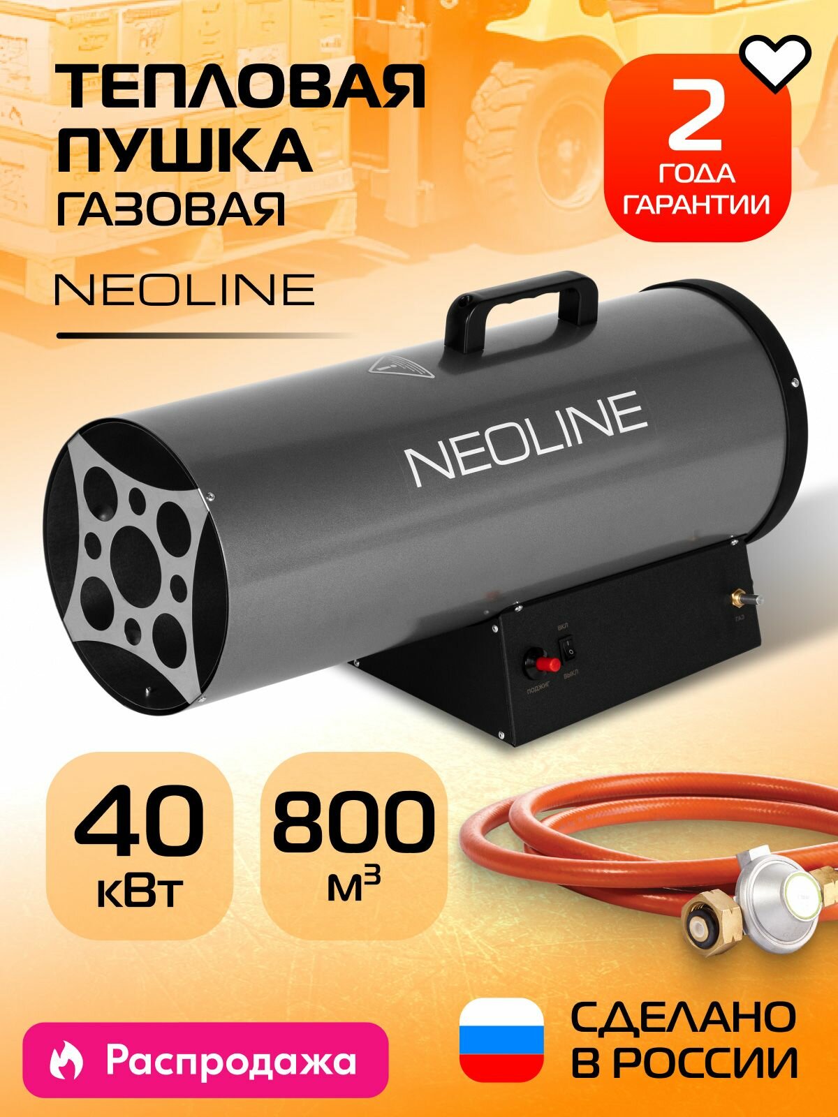 Газовая пушка тепловая NEOLINE NHG-50, серый, 40 кВт, 720 м3/час, защита IP10, для помещений до 800 куб. м.