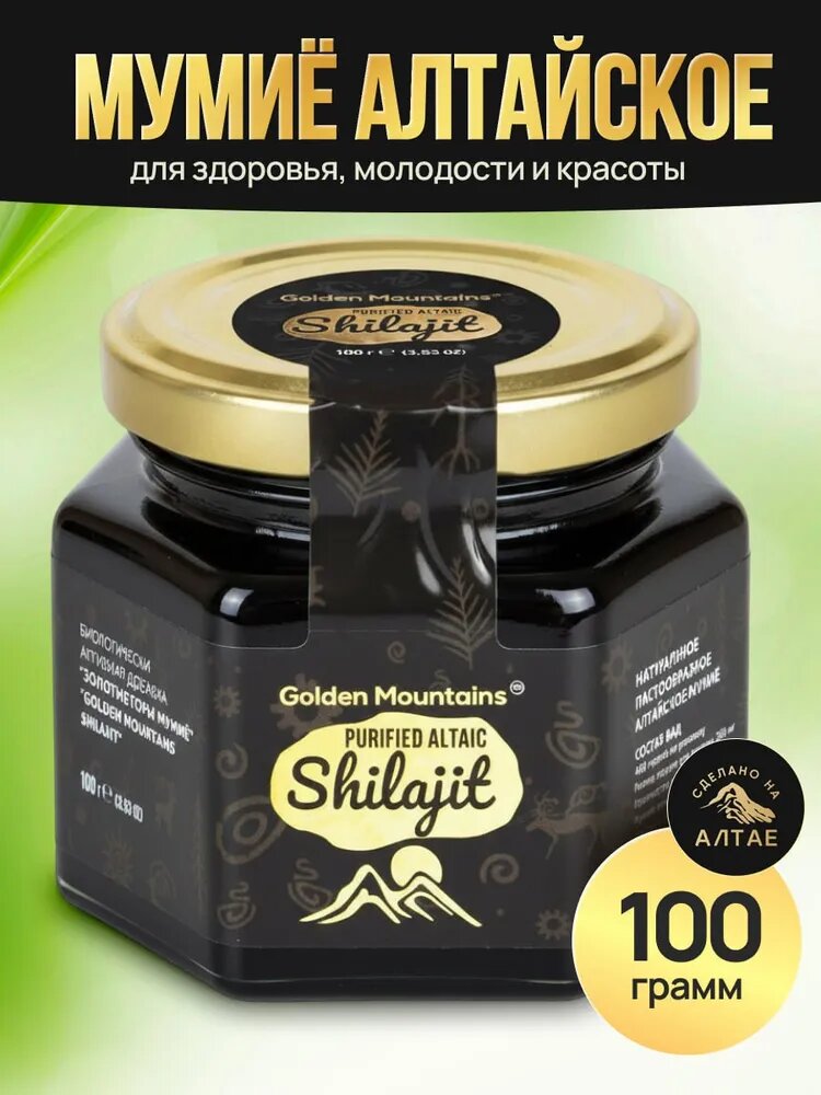 Мумие алтайское очищенное "Golden Mountains" 100 грамм
