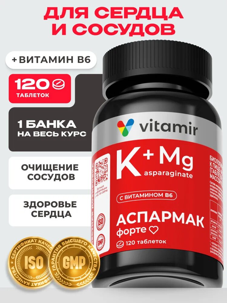 Калий магний Аспармак VITAMIR PRO / Витамины от судорог, для сердца и сосудов / 120 таблеток