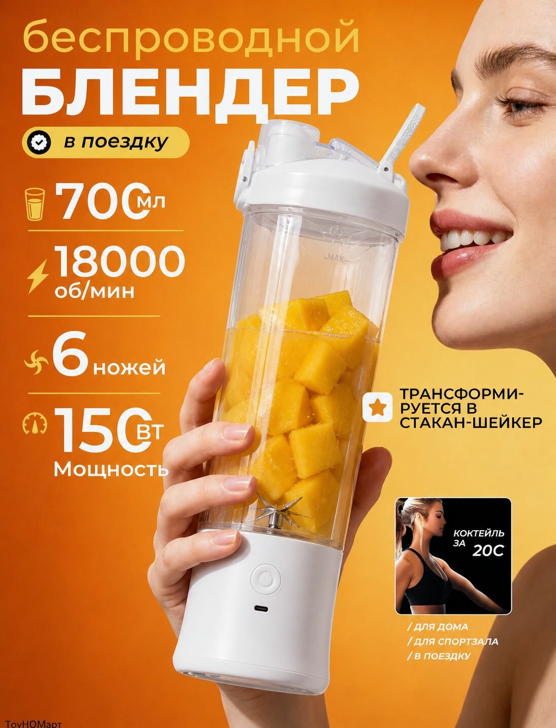 Портативный блендер mzm-20260430191534224, белый, прозрачный