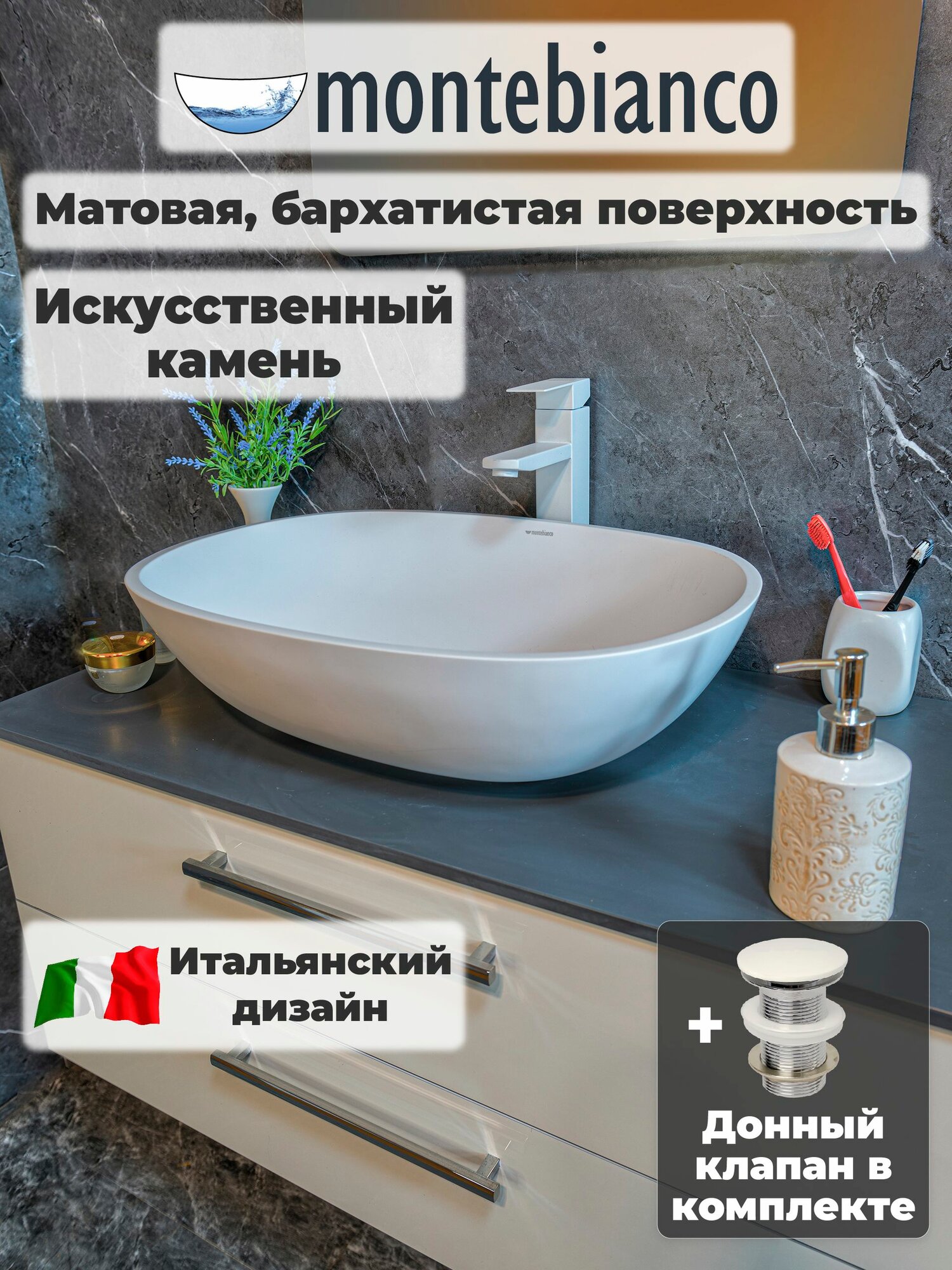 Комплект: донный клапан и Раковина для ванной накладная, на столешницу, овальная 55 см, белая матовая из искусственного камня Montebianco Palermo (Палермо)