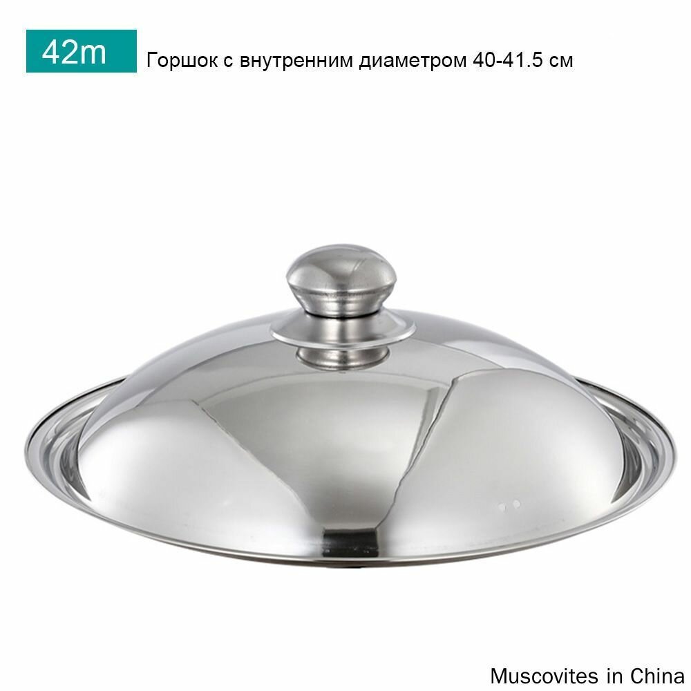 Крышка, 1 шт, диаметр: 42 см