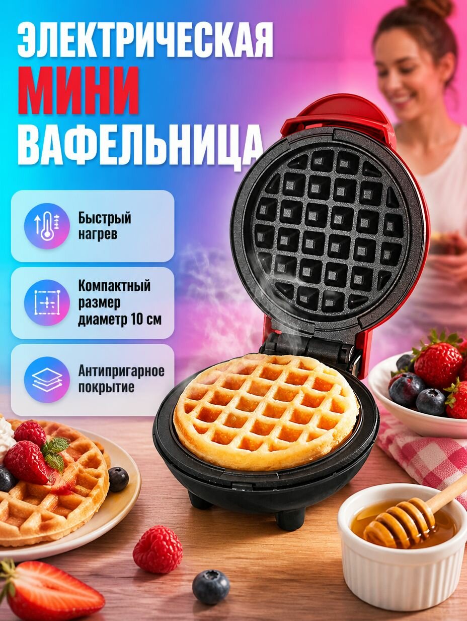 Маффинница электровафельница для венских вафель 350 Вт, красный