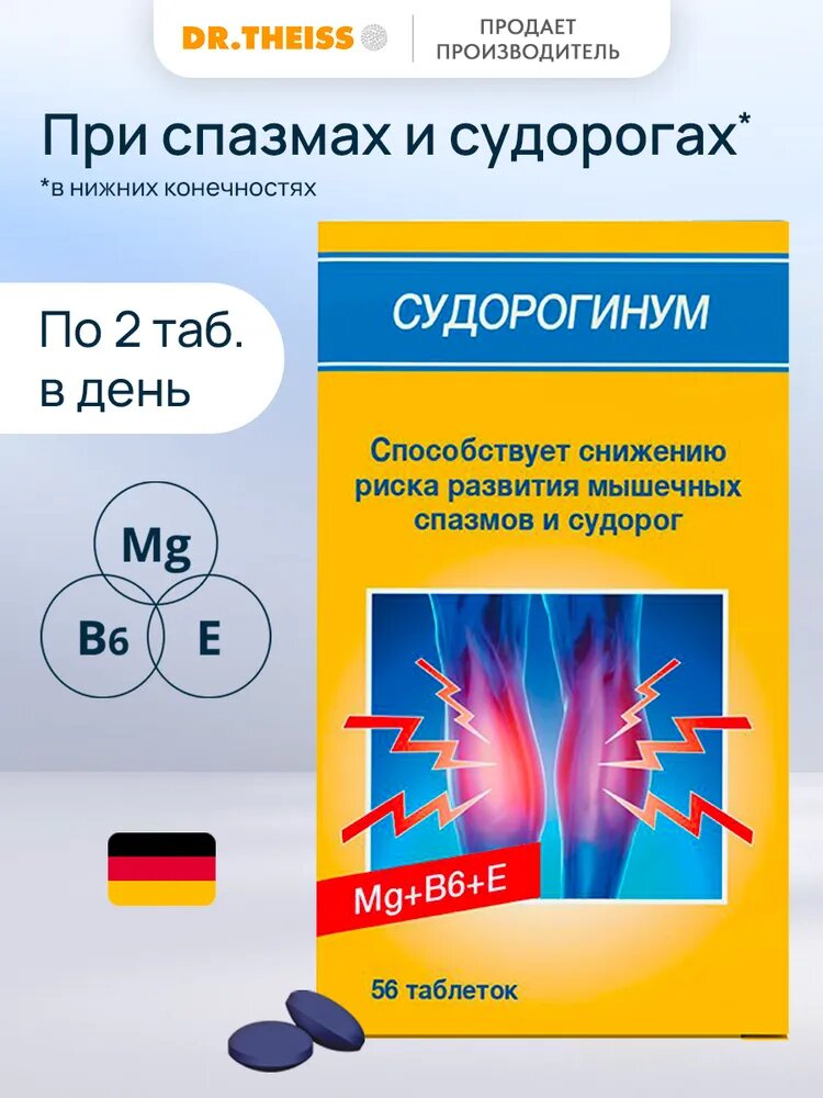 Мультивитамины для спорта калий магний В6 и Е, Судорогинум БАД для сердца и сосудов