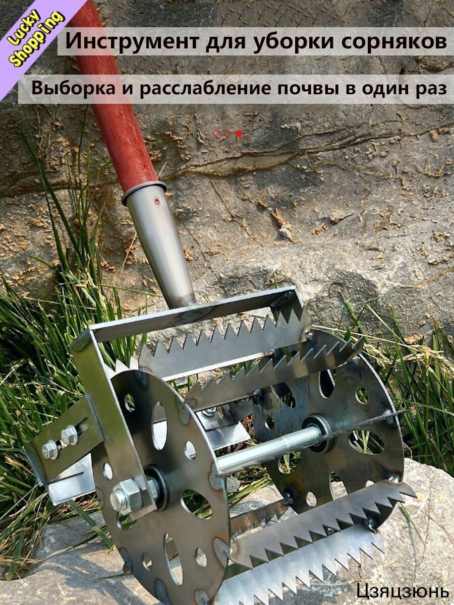 Прополочная машинка Lucky Shopping для сада, 2 колеса с зубьями, для уборки сорняков и рыхления почвы в один раз