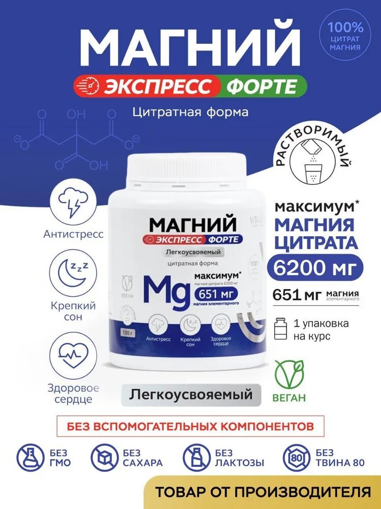 Магний Экспресс Форте 651 мг VITAUCT